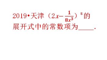 2种方法巧解二项式展开式