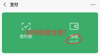 微信如何隐藏钱包金额?打开这个开关,金额马上被隐藏
