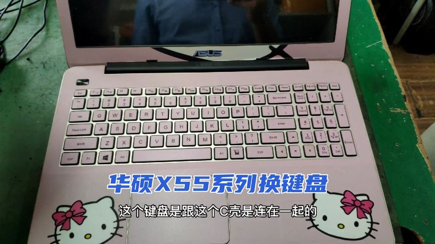 华硕X55系列笔记本更换键盘,30分钟收费150