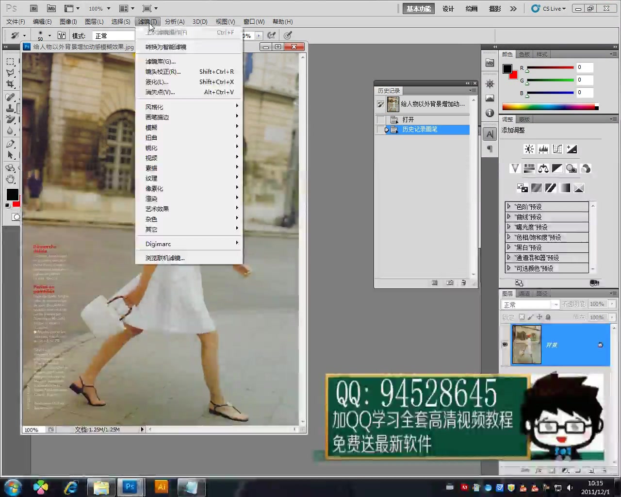 adobe photoshop 免费视频教程 cc 2015 安装