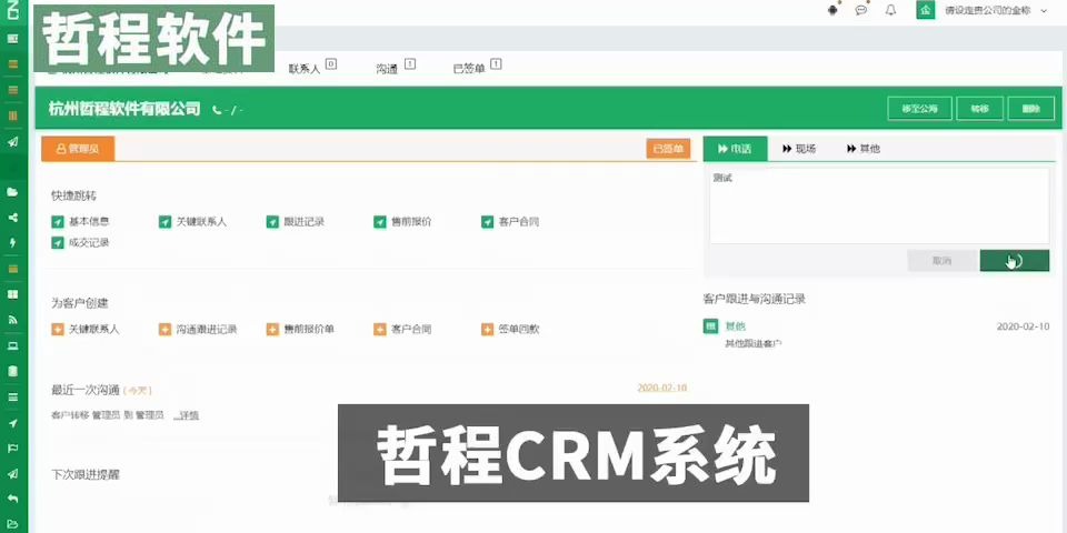 管理软件外包案例(CRM客户管理系统)