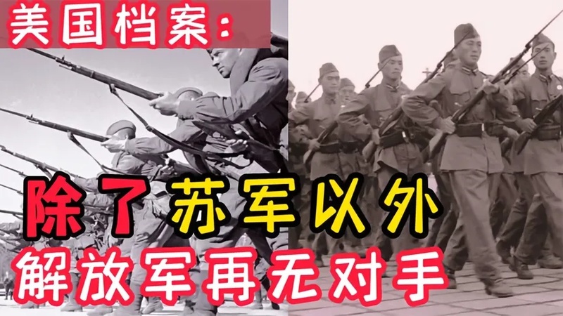 美国解密档案:只有苏联军队才有能力抗衡解放军,是何意思