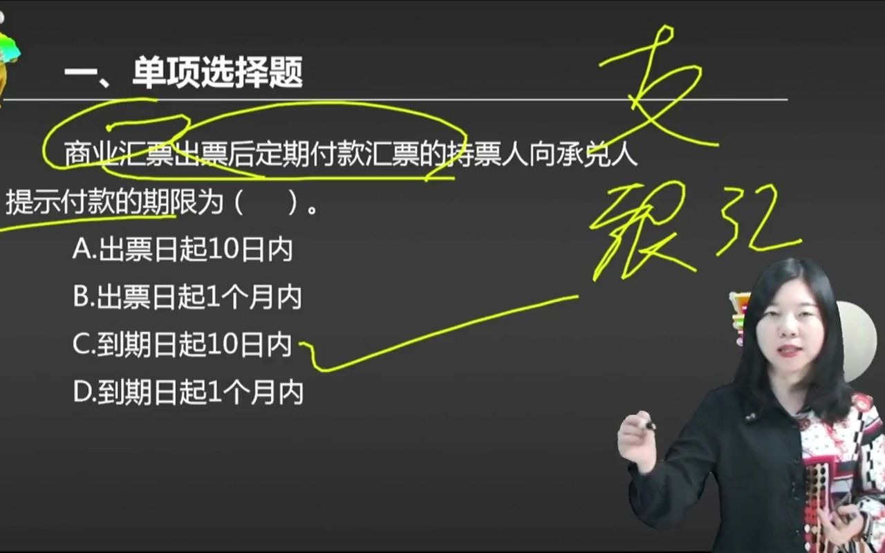 ...商业汇票出票后定期付款汇票的持票人向承兑人提示付款的期限为( )。