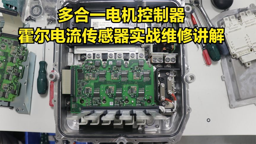 新能源汽车多合一电机控制器:霍尔电流传感器采样电路维修讲解