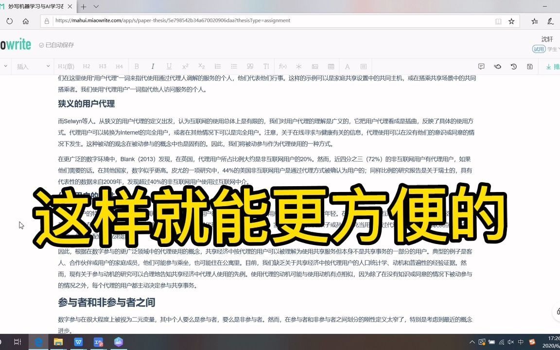 【妙写论文教程】一款遭到导师们质疑的,适合导师见面恐惧症的,论文...
