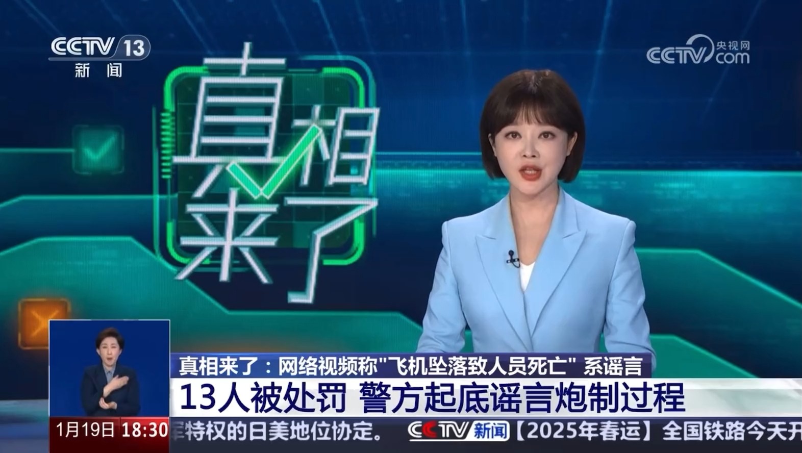 真相来了:公安网安部门打击网络谣言典型案例!