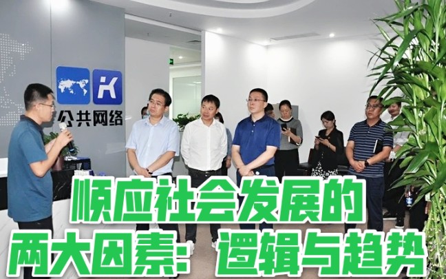 顺应社会发展规律的两大因素