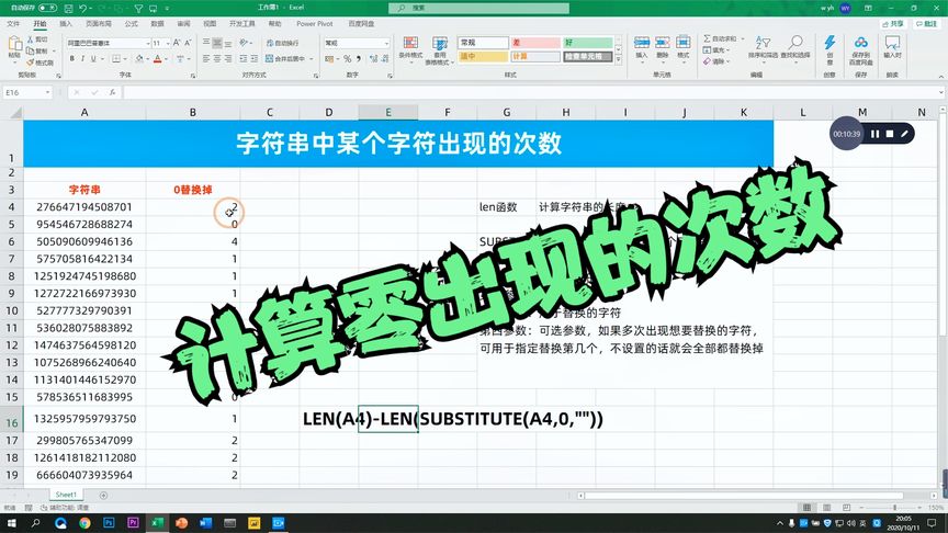 计算字符出现的次数,你只会一个一个数,同事利用函数两分钟搞定