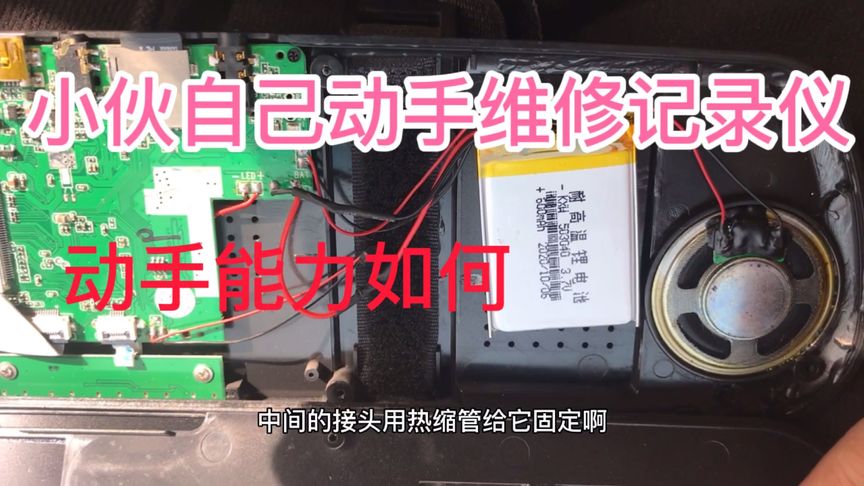 行车记录仪死机,不录像,看小伙如何自己维修