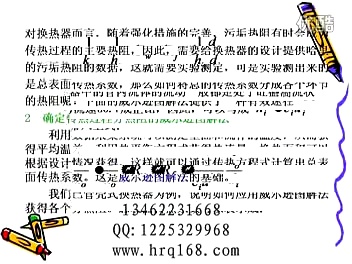 板式换热器传热过程分析及热计算4