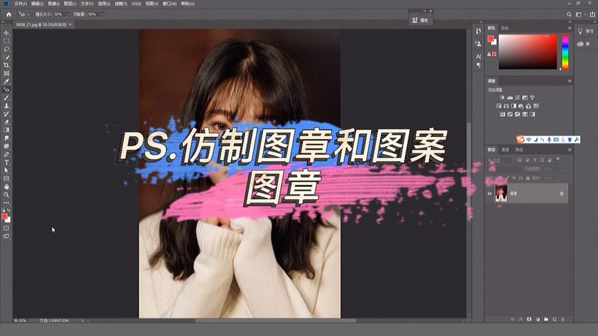 PS仿制图章和图案图章