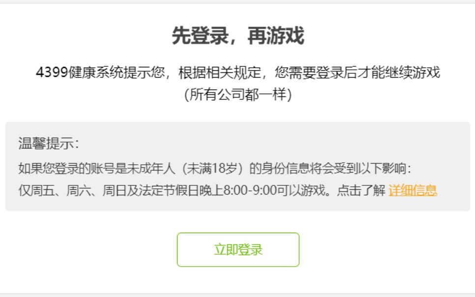 这年头,玩个森林冰火人都要未成年人实名认证了