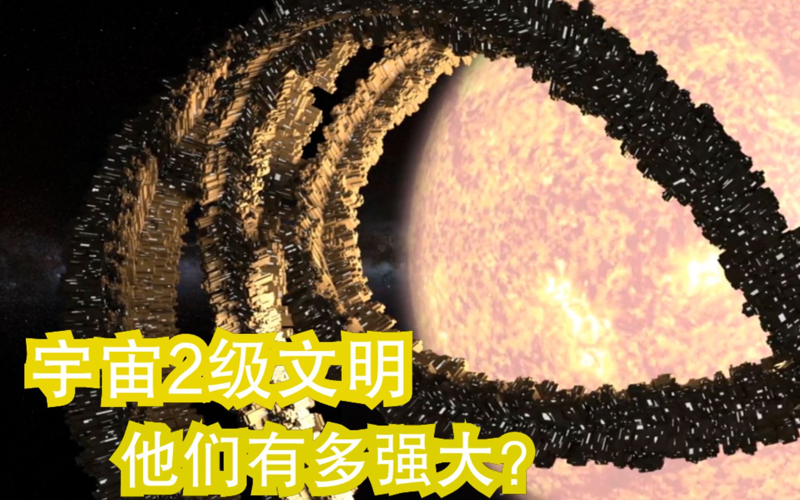 什么是2级文明,进入2级文明后,文明将获得什么新科技?