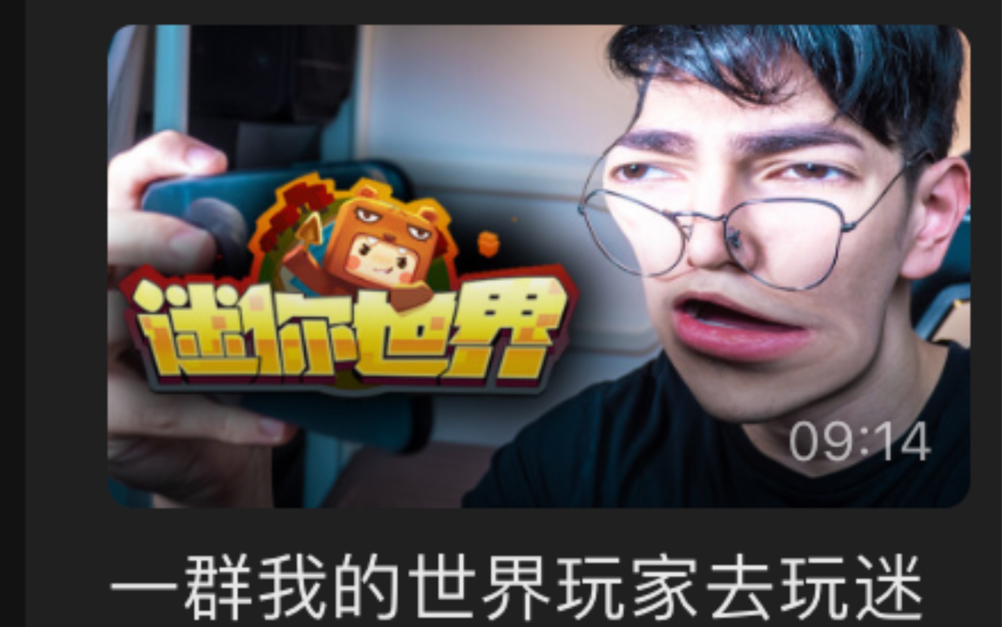 [转载]一群我的世界玩家去玩迷你世界会怎么样?