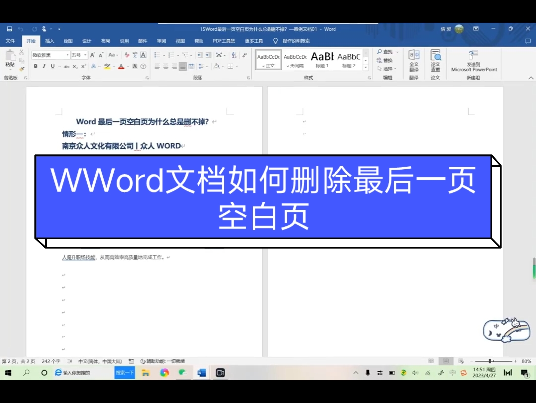 【转载】Word文档如何删除最后一页空白页