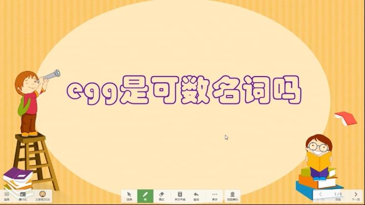中小学英语语法系列三,egg是可数名词吗?家长要提醒孩子弄懂
