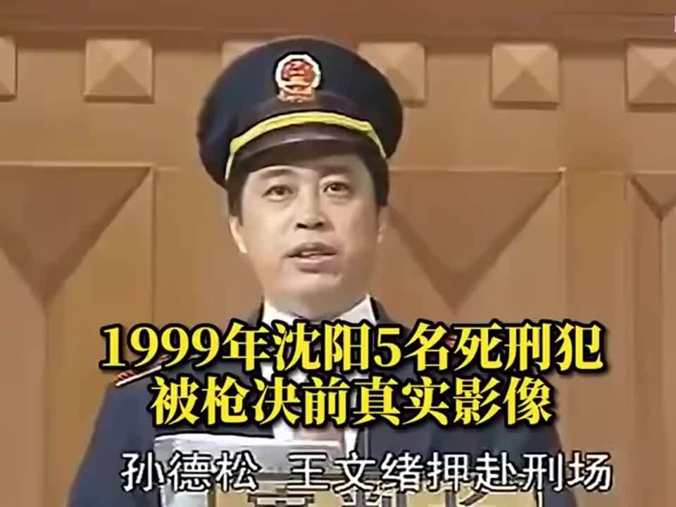99年枪毙死刑犯真实画面!5名罪犯狂妄不已,一遗言让记者惊愕 #近代史 #人物故事 #记者 #枪决