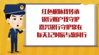 27嘉兴银行-反诈拒赌短视频.mov