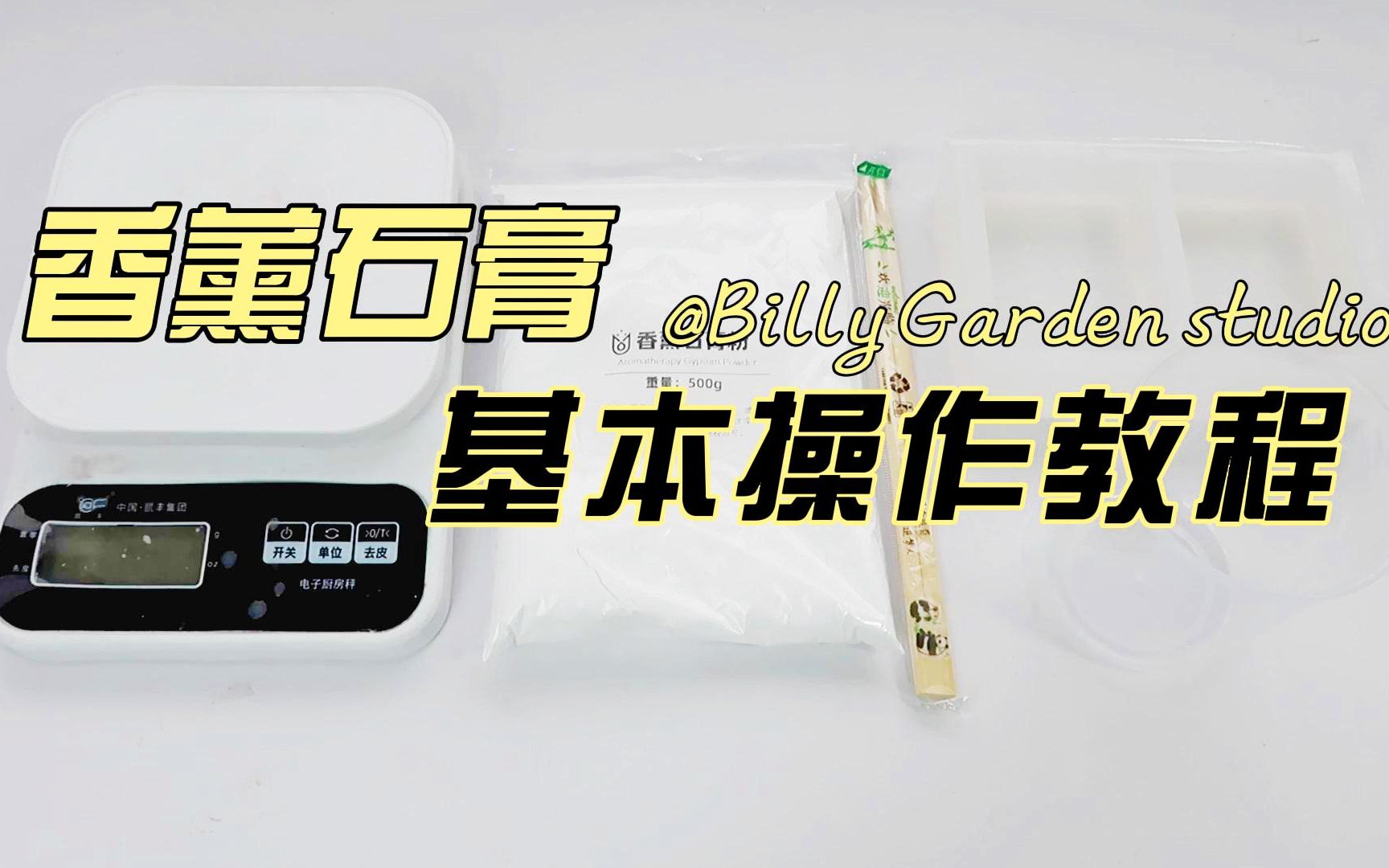 特级香薰石膏粉的使用教程来啦,喜欢做香薰的宝宝们可以动起来啦