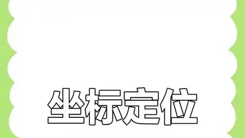 利用坐标原点快速定位图纸
