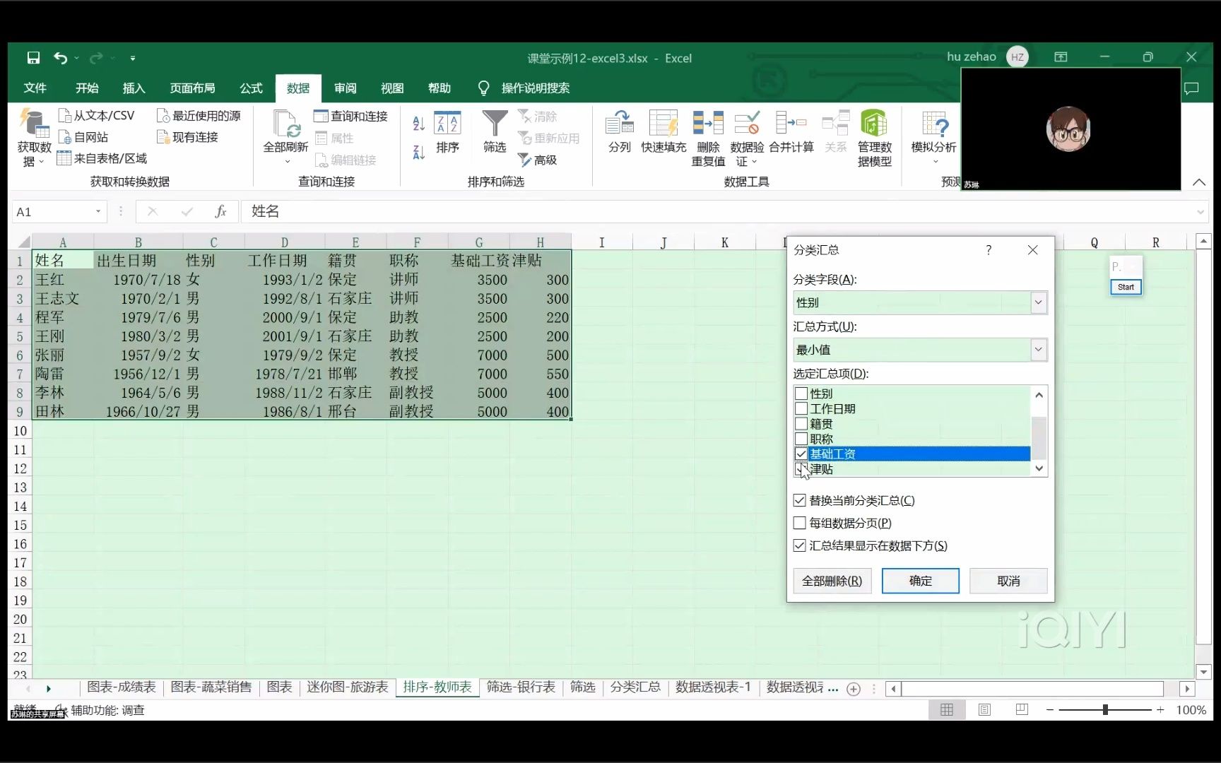 13-3分类汇总和数据透视表