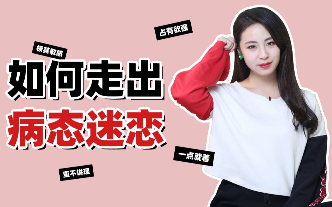 现实中“病娇之爱”有多可怕?听听妹子怎么说