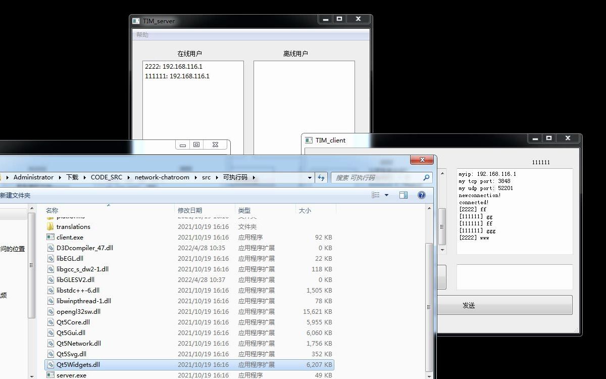 Qt简易版局域网聊天CS架构文件传输