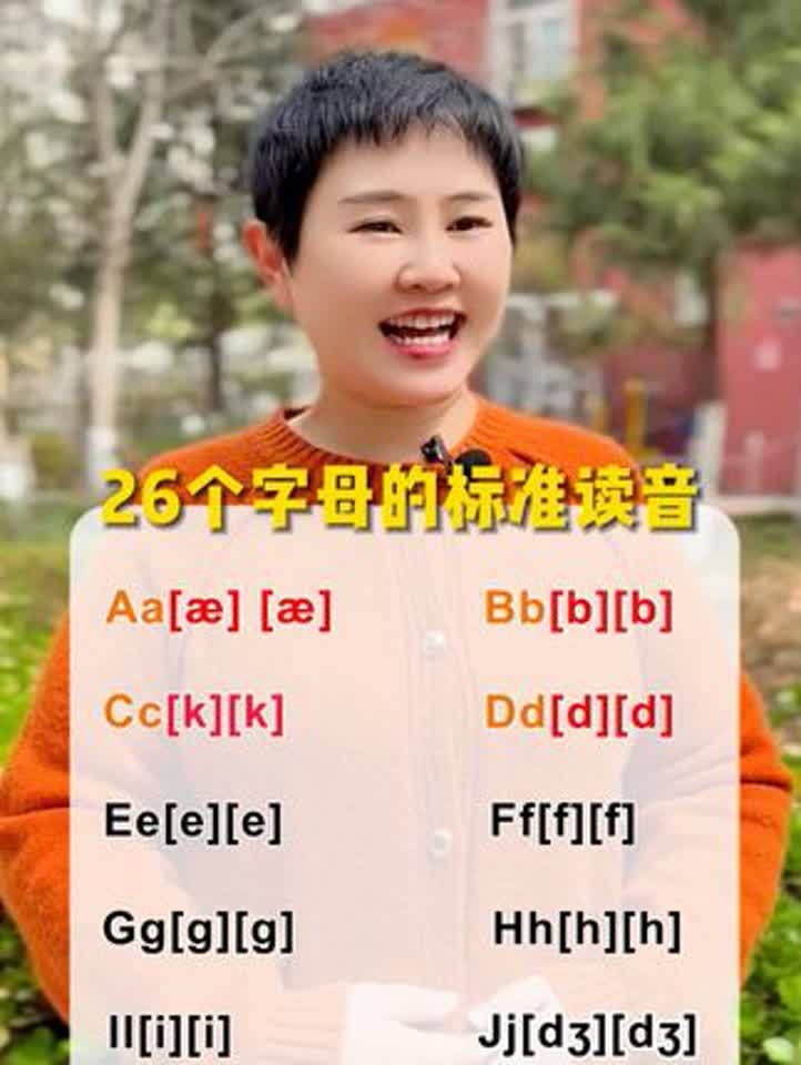 26个字母的标准发音,快来一起练习吧!#日常口语 #英语每天一分钟 #零.