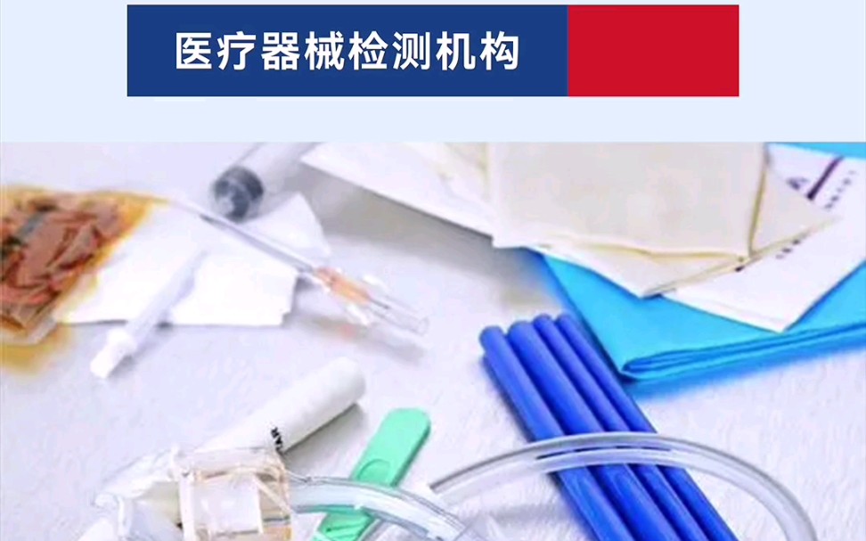 一次性使用经皮穿刺气管切开套件标准 检验检测 技术要求 医疗器械...