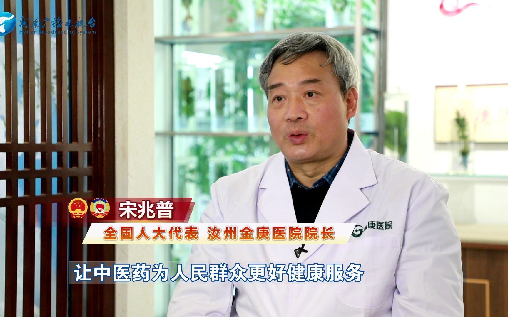 全国人大代表宋兆普:一把药 一根针 做好乡村健康“守门人”