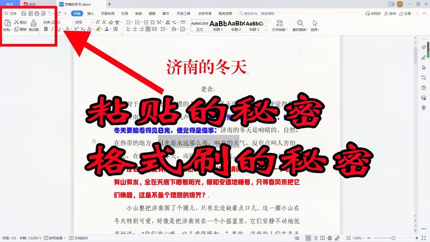 wps文档格式刷你真的会用吗?这个功能你不一定知道,但绝对好用