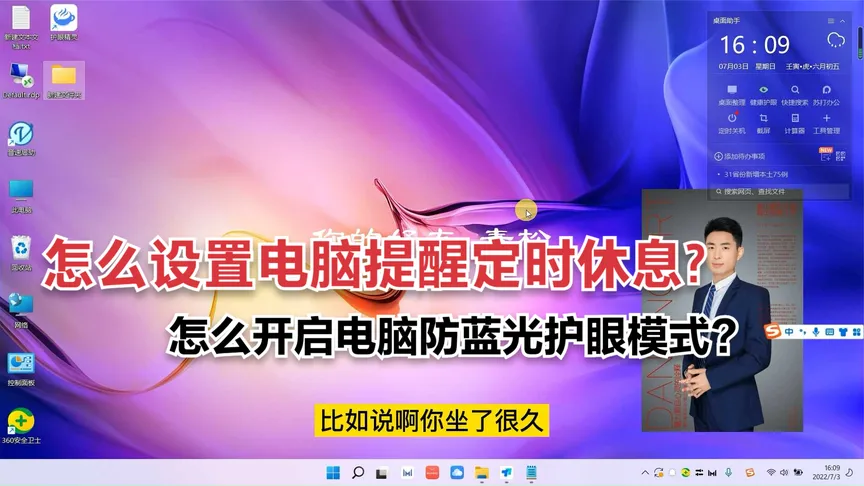 怎么设置电脑提醒定时休息? 怎么开启电脑防蓝光护眼模式?