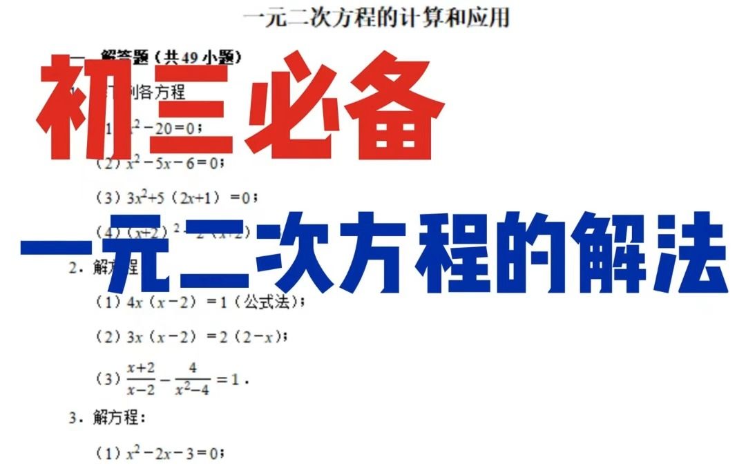 初三数学|一元二次方程的解法