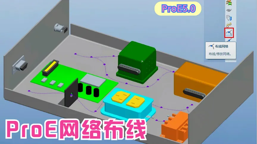 网络布线真方便,一个ProE5.0视频教程包你全学会!“学浪计划”