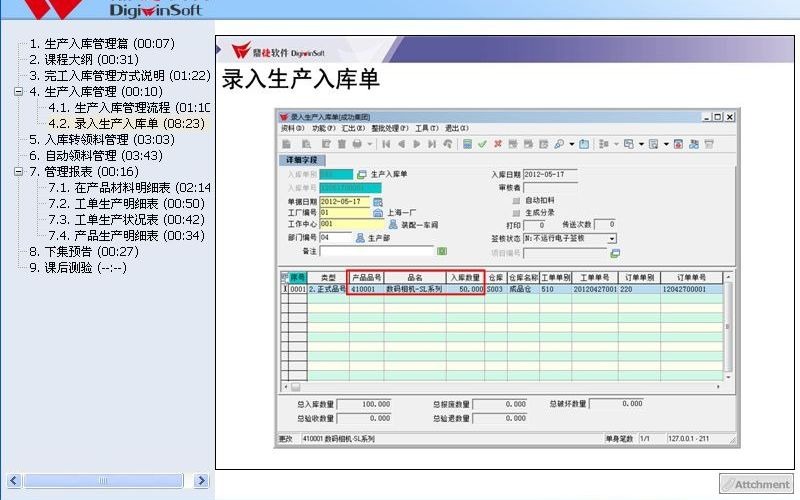 MOC06生产入库管理篇
