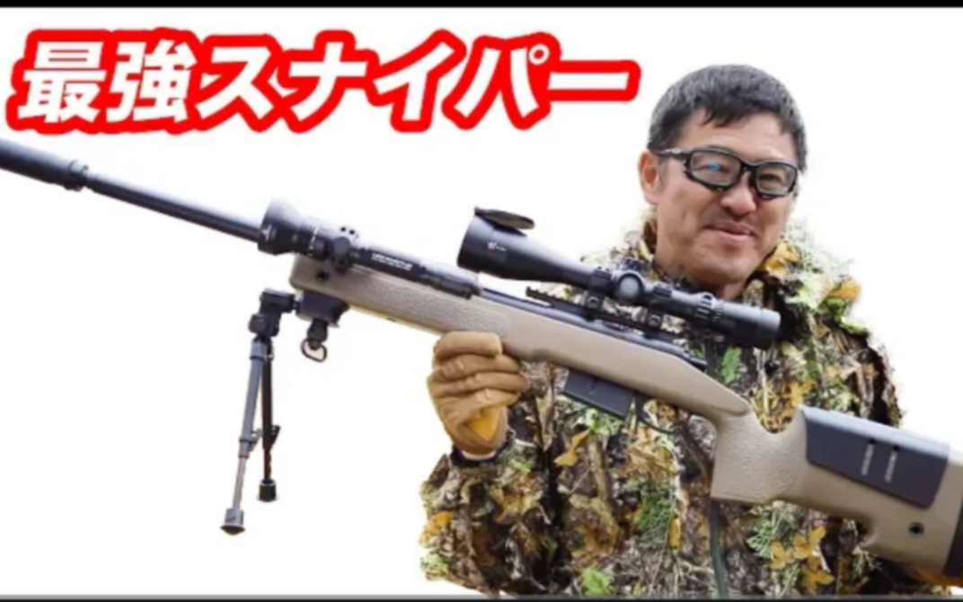 【日本壕界大叔】东京丸井M40A5最强狙击枪射击(40万日元)
