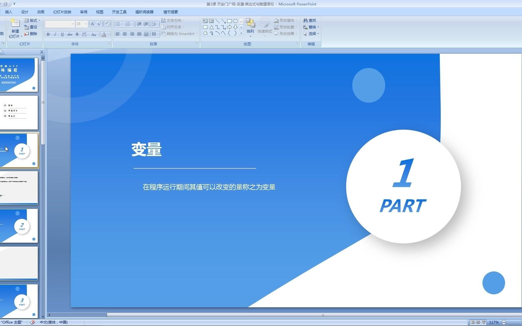 小学生C++ 趣味编程 第3节 天安门广场-变量、表达式与赋值语句
