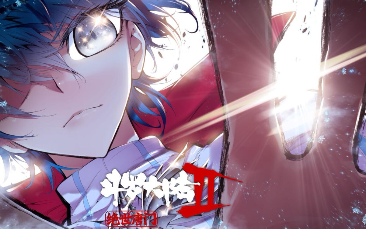 《斗罗大陆2绝世唐门》动态漫画定档pv:斗罗大陆,跨越万年,新星降临!