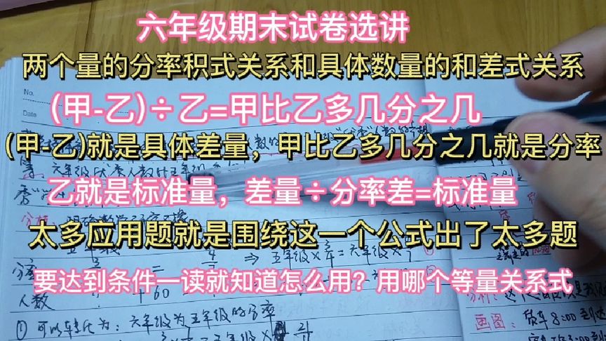 六年级应用题选讲→常见套路题→围绕着“分率差=差量÷标准量”