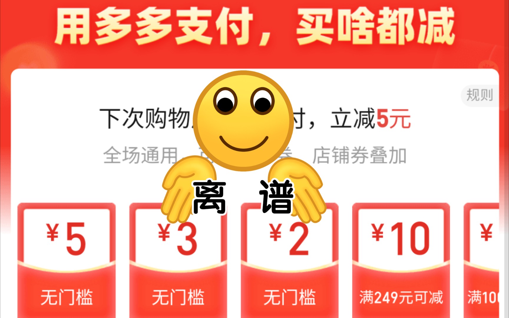 关于我在拼多多“薅羊毛”这件事