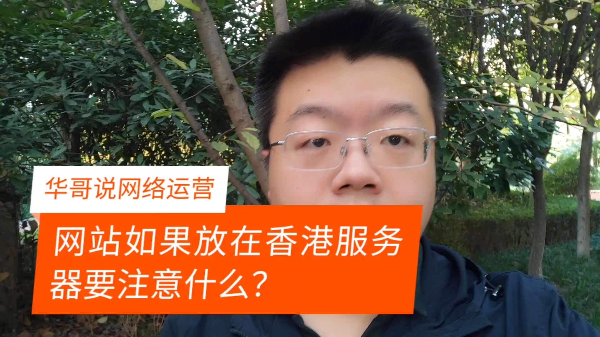 网络如果放在香港服务器需要注意什么