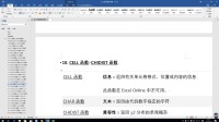 CELL函数-CHIDIST函数-公式和函数-函数-151.Excel 2016