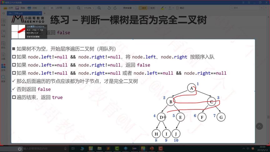 Leetcode大神带你判定完全二叉树(续,第一部分请看前面)