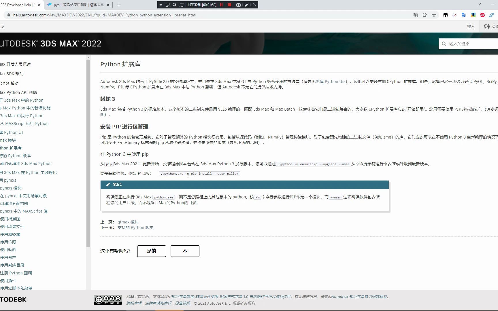 ...在3ds max脚本中直接安装使用python 3第三方扩展库pillow numpy ...