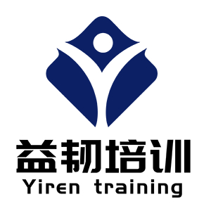 益韧注考 