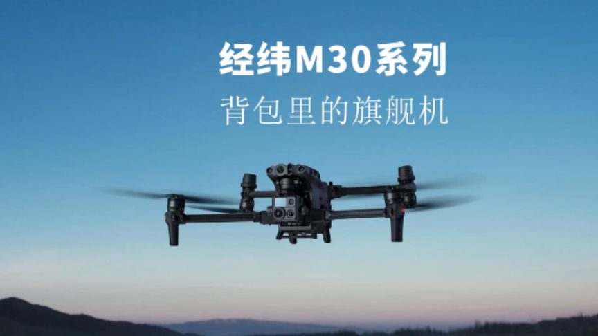 大疆经纬M30T样机已到店,欢迎前来咨询。#大疆无人机 #无人机