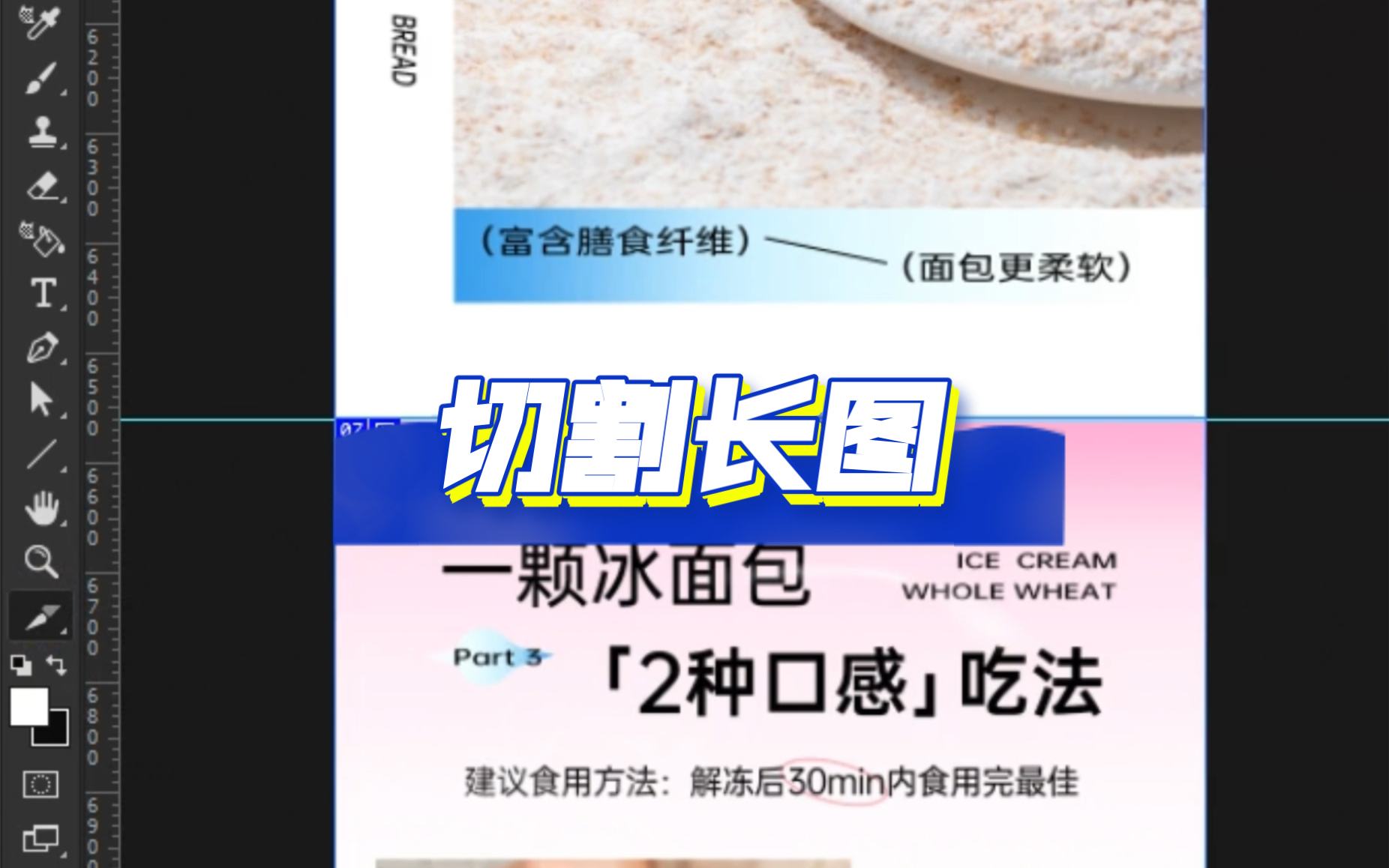 【ps教程】长图切割竟然只要这样?!