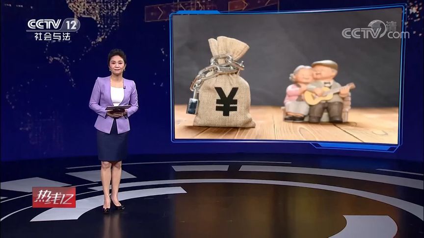 个人养老金制度出台 健全多层次养老保险体系