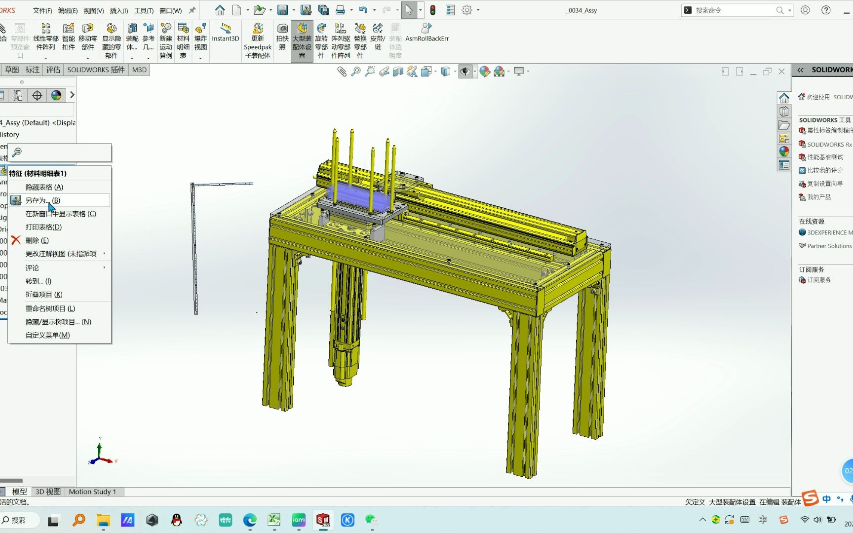 SOLIDWORKS“材料明细表”命令