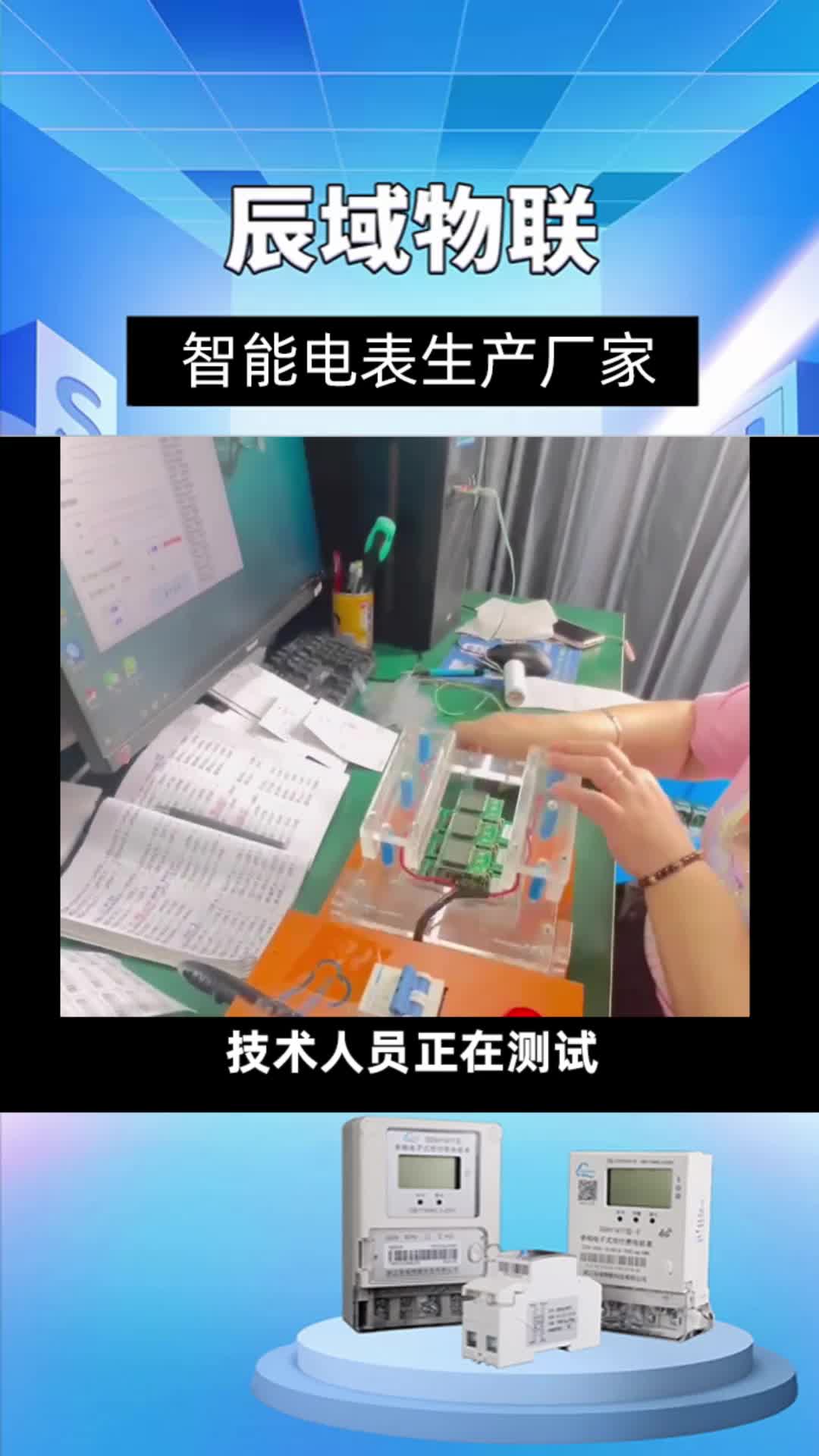 导轨式预付费电能表厂家,为大家展示技术人员正在测试过程;可提供...